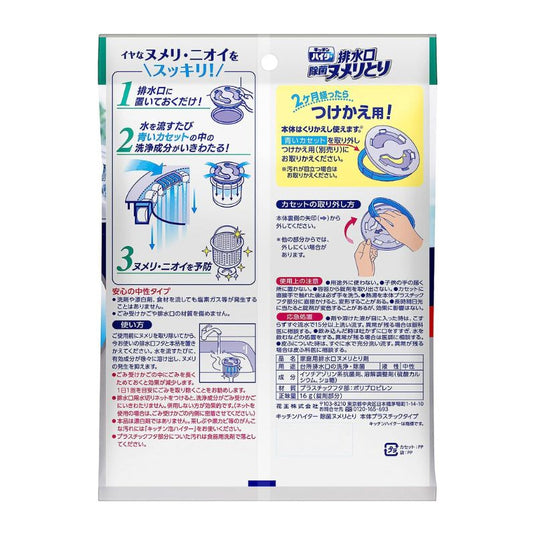 Kao Kitchen Haiter Drain Slime Remover & Disinfectant - Plastic Type ...